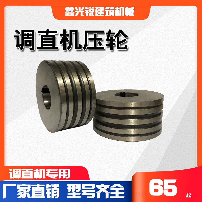GT4-14钢筋调直切断机压轮牵引轮 计米轮 预调轮调直机配件,压辊