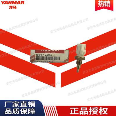 洋马129927-44900水温感应器适用机型:4TNV98挖掘机配件