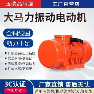 工业振动电机380v三相异步MV60/100/200/300/5R00/3震动下料振动