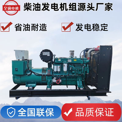 柴油发电机组380V三相30/50/100/200/300kw大功率全铜无刷发电机