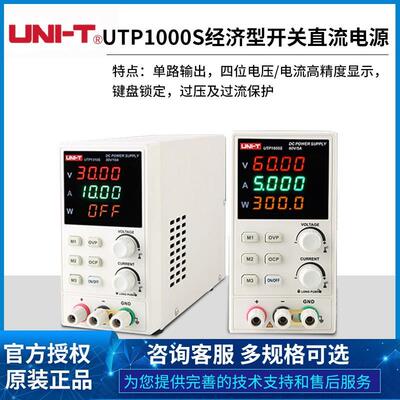 UNI-T/优利德UTP1003S 1306S 1310 1605S 数显式开关型直流电源