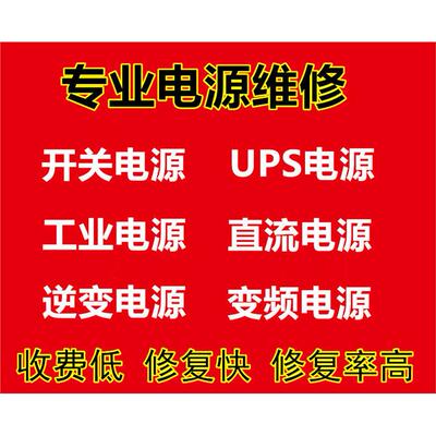 开关电源维修power-onAS