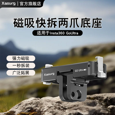 侠速适用于影石Insta360 GoUltra运动相机磁吸快拆底座转接自拍杆配件1/4底座拓展件goultra磁吸固定两爪支架