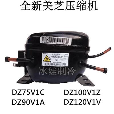 全新美芝压缩机DZ120V1A