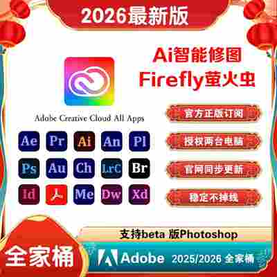 AdobeCreativloud全家桶