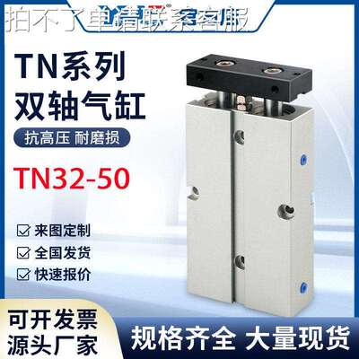 小型气动双轴双杠双杆气缸TN32/20X15X25X30X40X50X60X75X80X125S