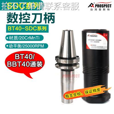 普斯特后拉式刀柄BT40-SDC06/08/12-60/65/90/120/150(20CrMnTi)