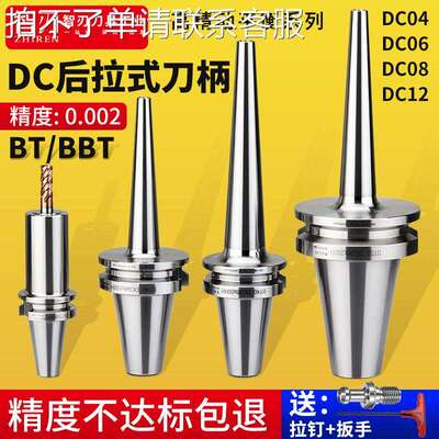 后拉式刀柄DC04DC06DC08DC12高精度BT30BT40BT50后拉刀柄BBT30/40