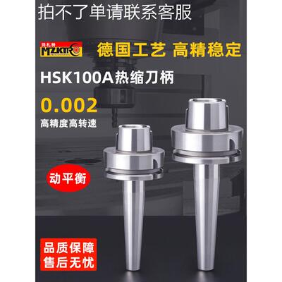 热缩刀柄HSK100ASR10SR12SR14SR16高精高速热胀热装数控刀柄120L