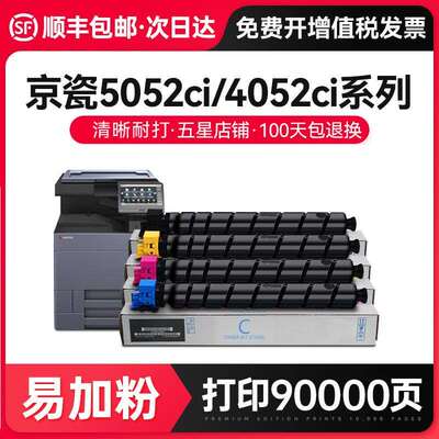 才进适用京瓷TASKalfa 5052ci粉盒5053i碳粉6052ci 6053ci墨