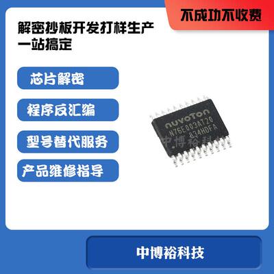 新唐MS51FB9AE芯片解密 单片机破解 IC型号鉴定chip decryption