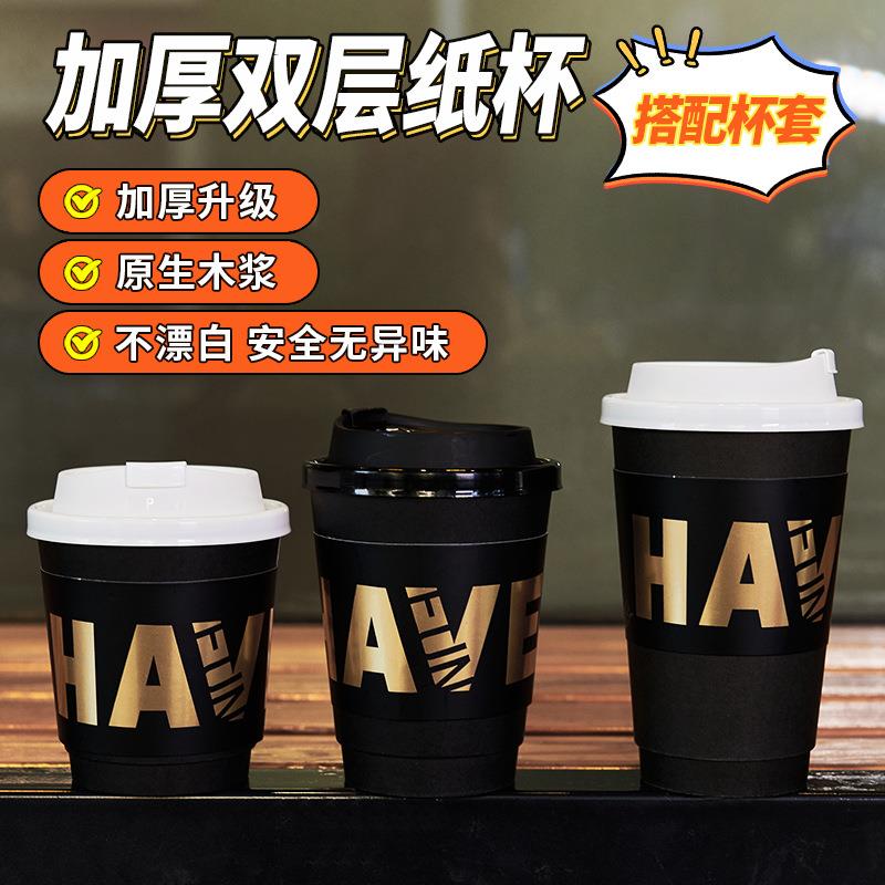 一次性全黑色双层中空加厚外带咖啡杯热饮隔热防烫纸杯烫金杯套
