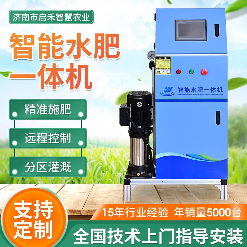 施肥机精确农业施肥一体化灌溉设备大棚果园全自动智能水肥一体机