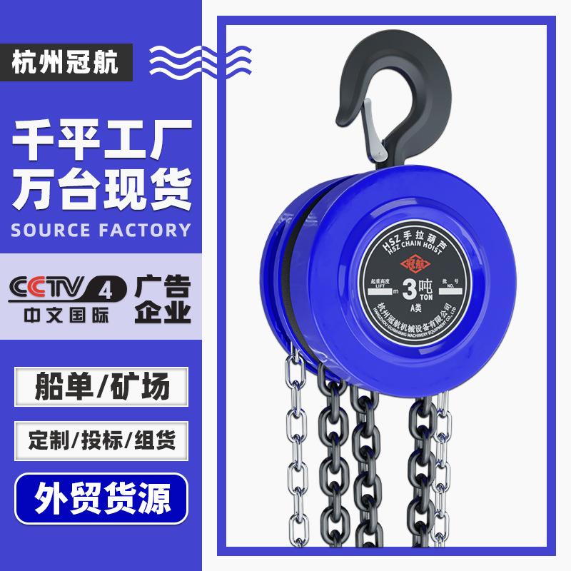 手拉葫芦hsz型倒链1t2t3t5t100吨3米6m9米圆形起重链条手拉葫芦