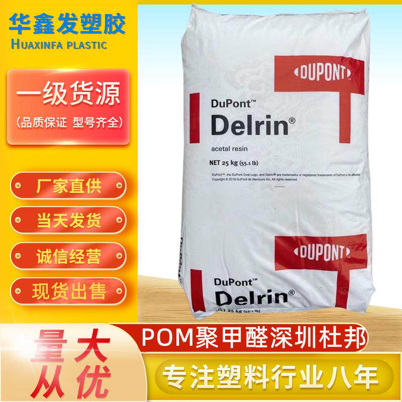 POM深圳杜邦100P NC010新料耐磨齿轮汽车部件注塑聚甲醛塑胶原料