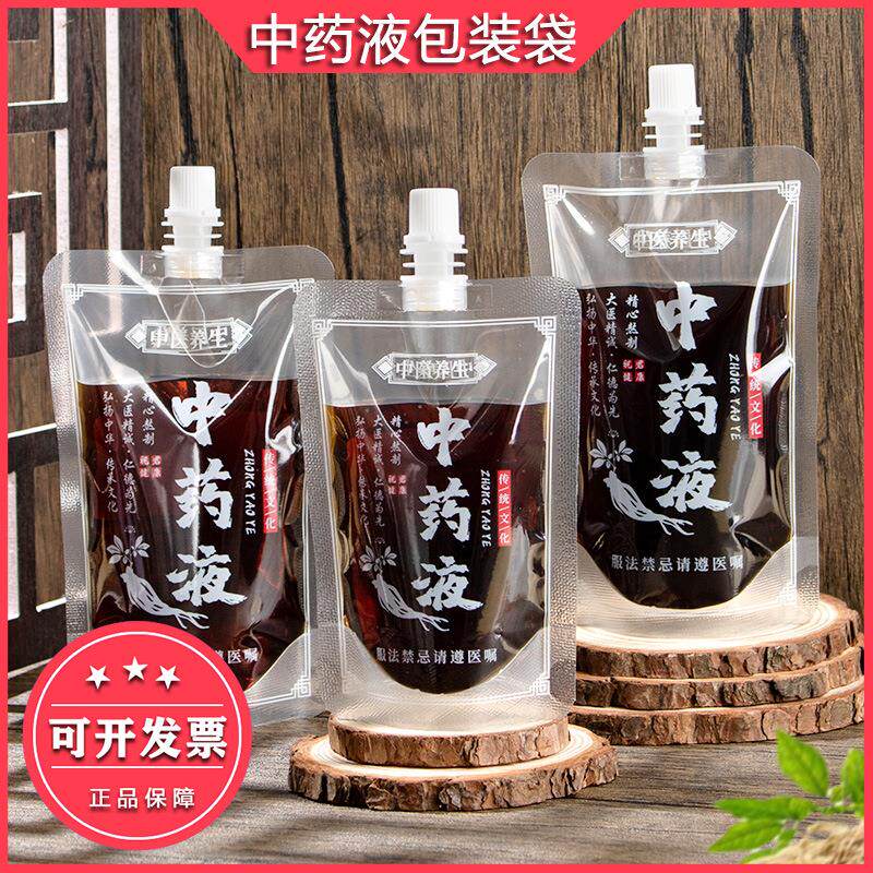 中药袋子一次性液体包装袋便携汤药外带可加热煎药熬煮自立吸嘴袋
