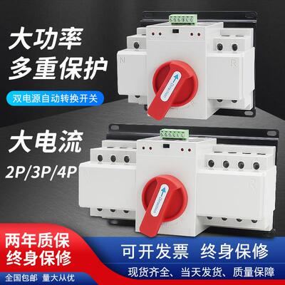 迷你型双电源自动转换开关2P63A家用220vCB级切换开关大功率125A