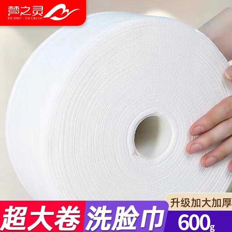 梦之灵600克大卷洗脸巾美容院用一次性洁面巾加厚加大棉柔洗脸巾