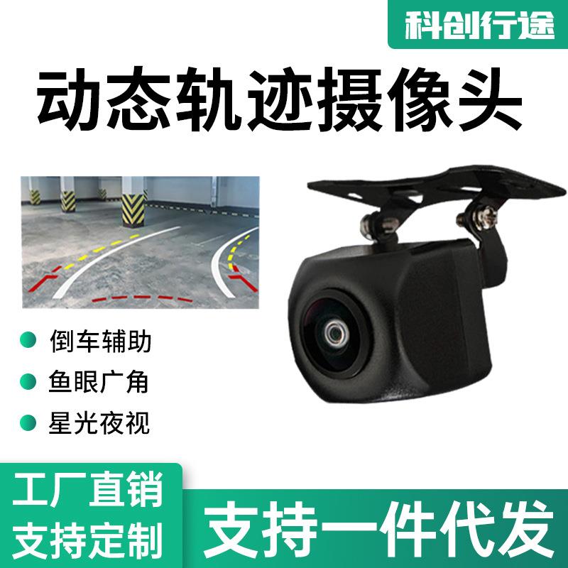 汽车载自带动态轨迹倒车摄像头后视倒车轨迹标尺影像高清星光夜视