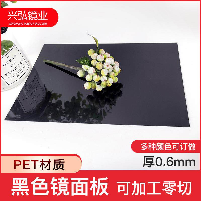 兴弘 黑色镜面板不碎PE镜面板pet软镜子婚庆气氛美陈布置用品道具