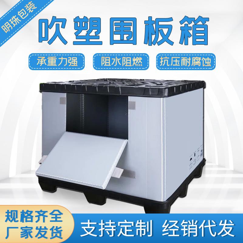 吹塑围板箱可折叠天地盖防水蜂窝板中空板物流周转箱塑料中转箱