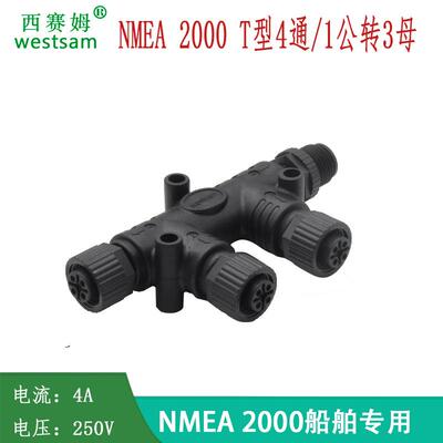 M12防水连接器NMEA2000转接头T型船舶CAN现场总线塑胶四通航插m12