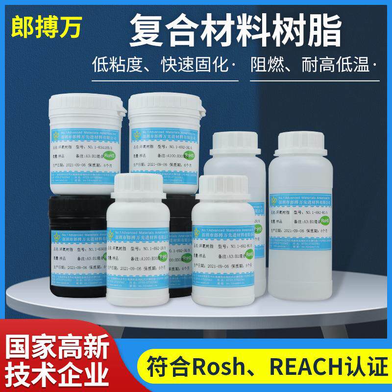 高强度液体成型真空导流环氧树脂密封胶耐高温复合材料环氧树脂胶