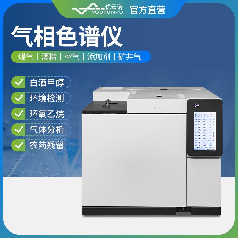 气相色谱仪油墨VOCs残留气相色谱仪室内环境非甲烷总烃残留分析仪