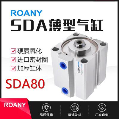 亚德客型 薄型气缸SDA80/100*10/15/20/25/30/35/40/45/50/75/100