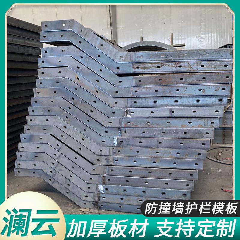 防撞墙护栏模板 防撞墙钢模板防撞墙模具 混凝土现浇防撞墙模具