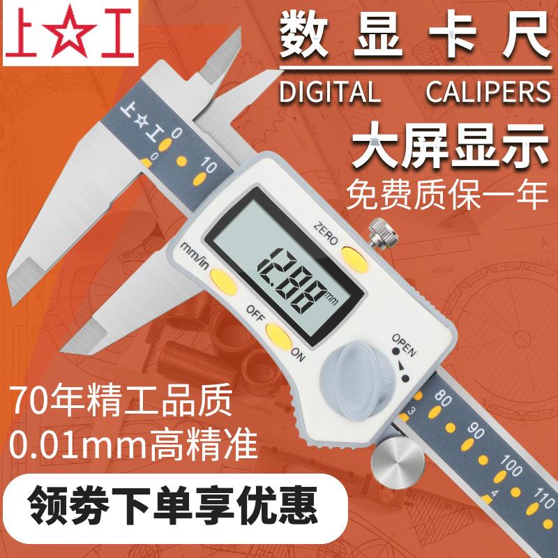 上工数显游标卡尺不锈钢高精度电子油标卡尺0-150-200-300mm数码