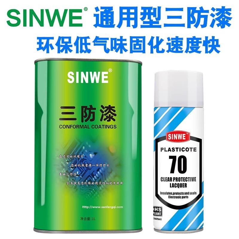 PCB电子线路板三防漆自喷绝缘漆电路板透明保护漆三防涂料自喷漆