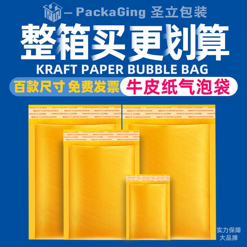 黄色牛皮纸气泡袋快递打包袋加厚可降解包装袋防水自粘泡沫信封袋
