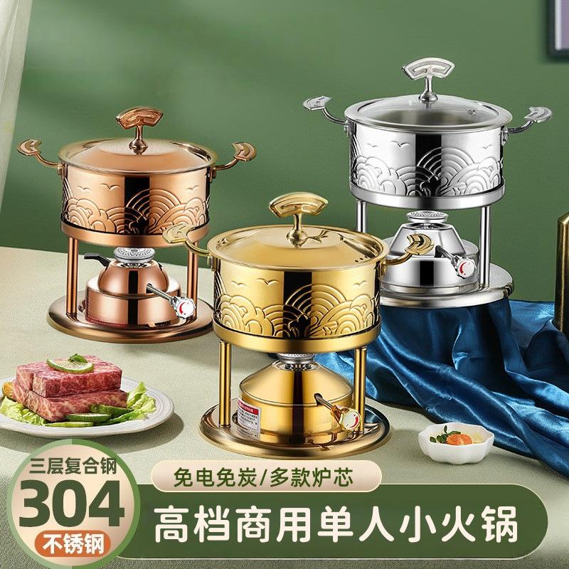 酒店商用高档加厚不锈钢单人小火锅一人一锅充气瓦斯炉自助涮锅
