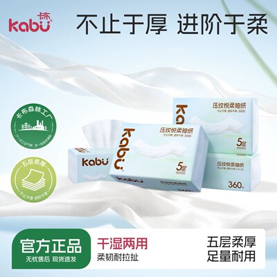 卡布原生浆加厚5层家用抽纸
