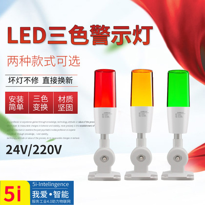三色灯单层折叠式24V220V灯红黄绿警示灯机床灯5I-I3