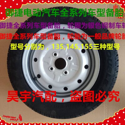 适用于御捷配件御捷电动车轮胎御捷330/260 6325/6300Q系备胎轮胎