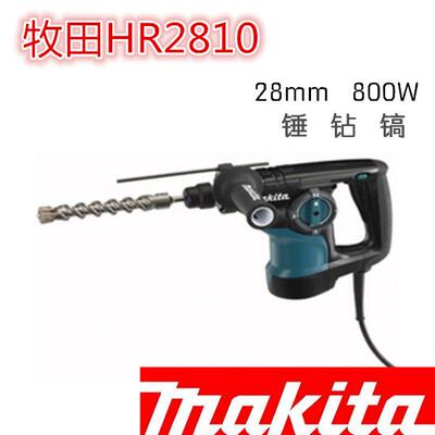 牧田原装HR2810冲击钻电锤电镐三用大功率800W调速正反转28mm