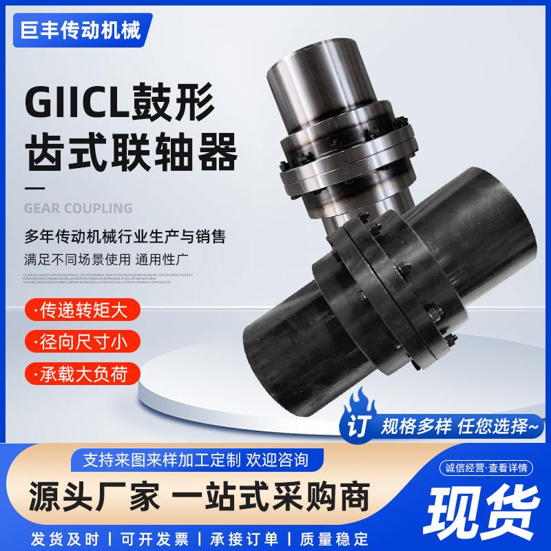 起重机设备用鼓形内外齿式联轴器刚性带制动盘大扭矩内外齿联轴器