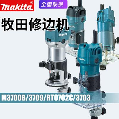 makita牧田RT0702C木工修边机3709家用电动雕刻机M3700B开槽机