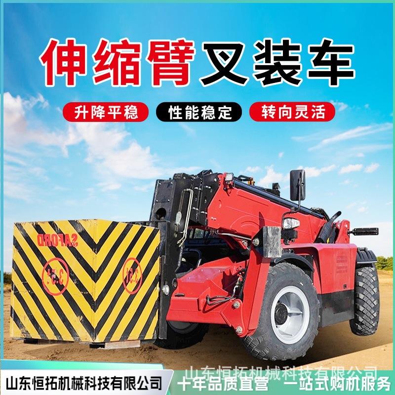 伸缩臂叉装机高空物料搬运多功能伸缩叉装车铲土运输机械叉车