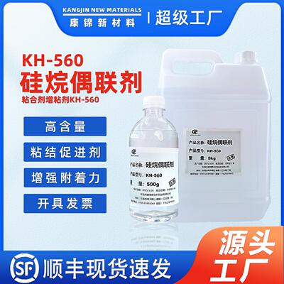 硅烷偶联剂KH-560丙基三甲氧基硅烷kh560 KBM-403 A-187 Z-6040