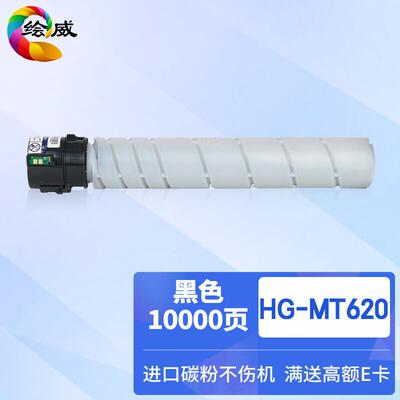 绘威 HG-MT620粉盒 适用汉光BMF6260;BMF6300;BMF6400;BMF6450