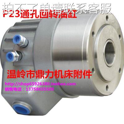 呼和浩特众环P23型高速中空回转油缸100*26 125*35 160*52 200*65