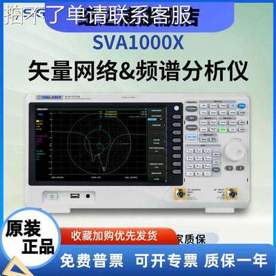 频谱仪矢量网络分析仪SVA1015/1032/1075X分析跟踪源
