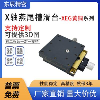 精密燕尾槽手动滑台 进给丝杠光学位移台 XEG/XYEG/XYZEG25/40/60