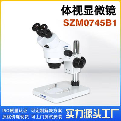 体视显微镜SZMN0745B4连续变倍体视显微镜SZMN45-B4体视显微镜