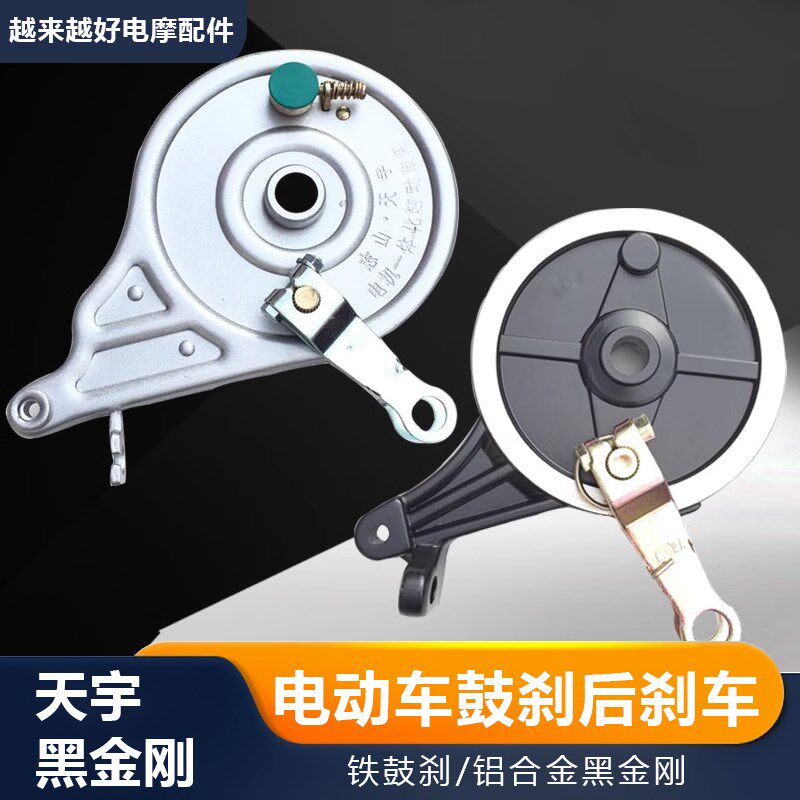 电动车刹车总成天宇刹车铝合金后古刹电瓶车黑金刚后刹车装置