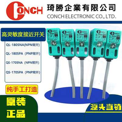 接近开关琦胜接近开关QL-1805NA电感式接开关高灵敏度接近开关