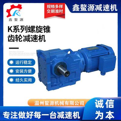 K77轴输入卧式法兰轴伸式螺旋锥齿轮减速机硬齿面斜齿轮变速器优